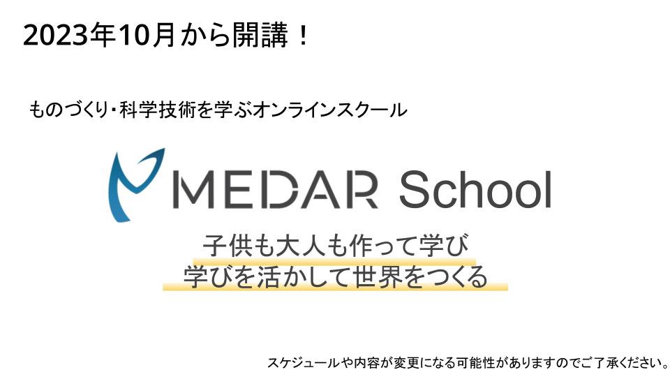 MEDAR | Meteor-sphere Development And Research Laboratory | 流れる星に電波の目を ...