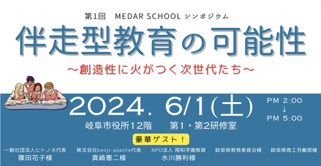 イベント開催のお知らせ - MEDAR
