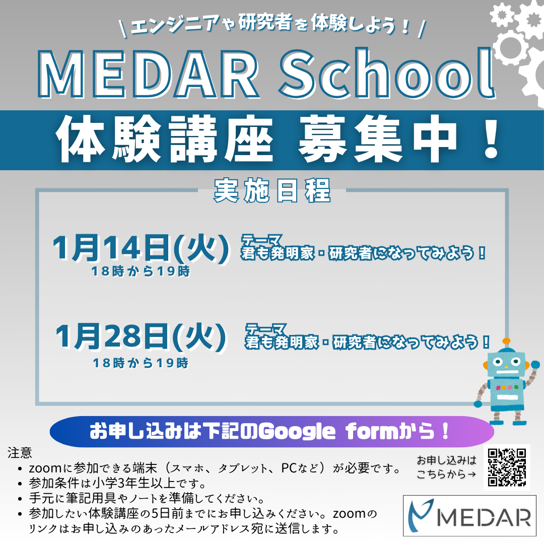 MEDAR | 一般社団法人MEDAR (メダル) 公式ホームページです。流れ星研究や、MEDAR Schoolなどの事業に関する情報を公開。